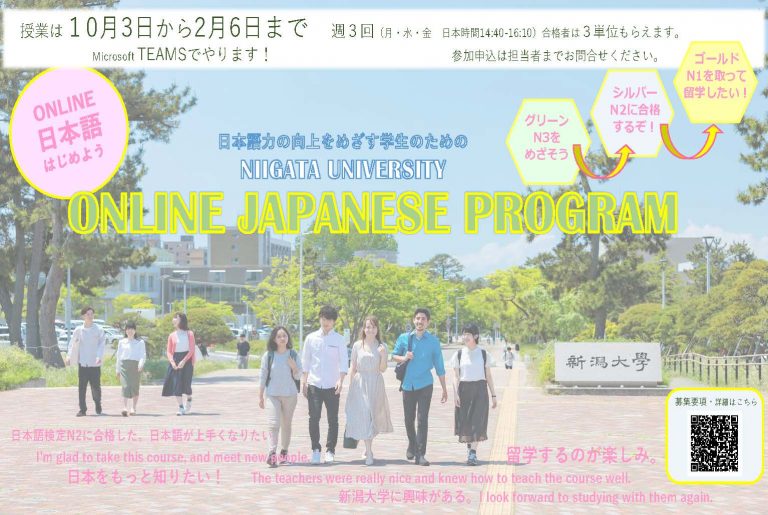 Online Japanese Program – International Relations Adminitration Center